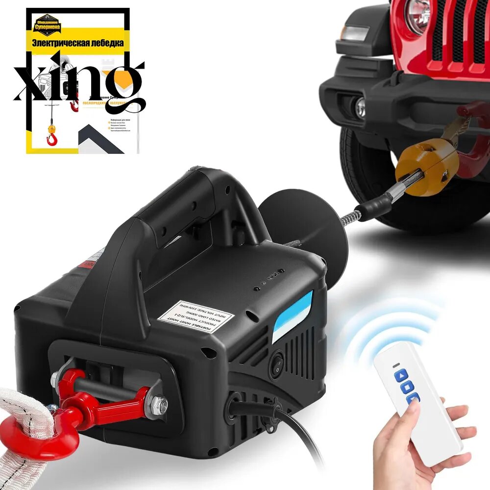 Лебедка электрическая,300 кг, 12 м, портативный электрический тельфер, беспроводное дистанционное управление,3 в 1