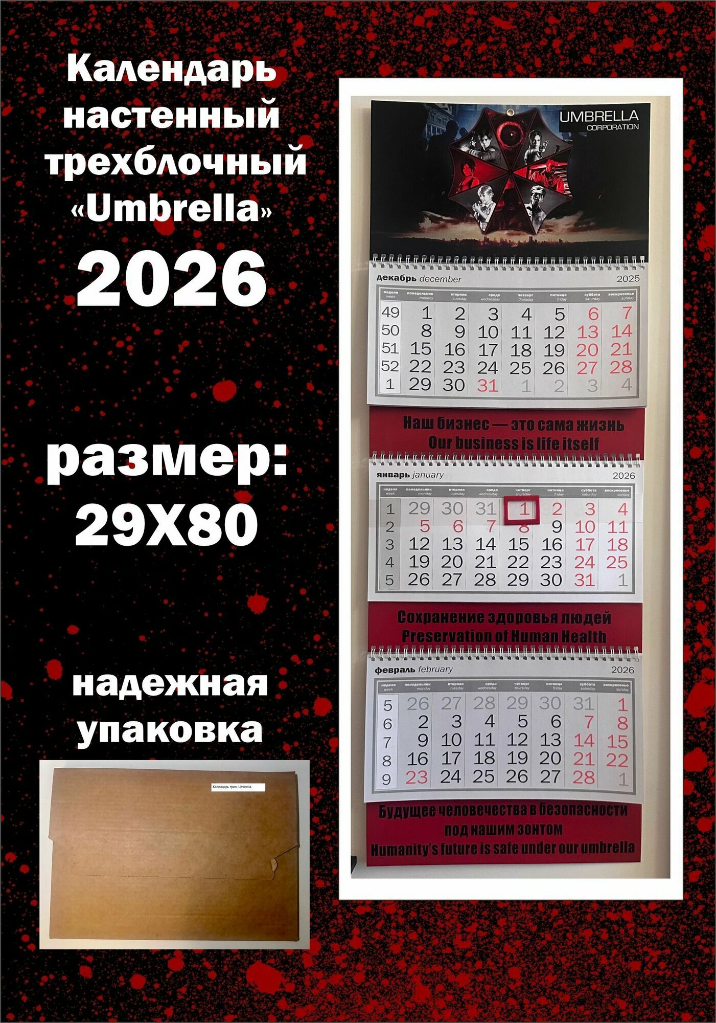 Календарь настенный трехблочный (трио). Umbrella