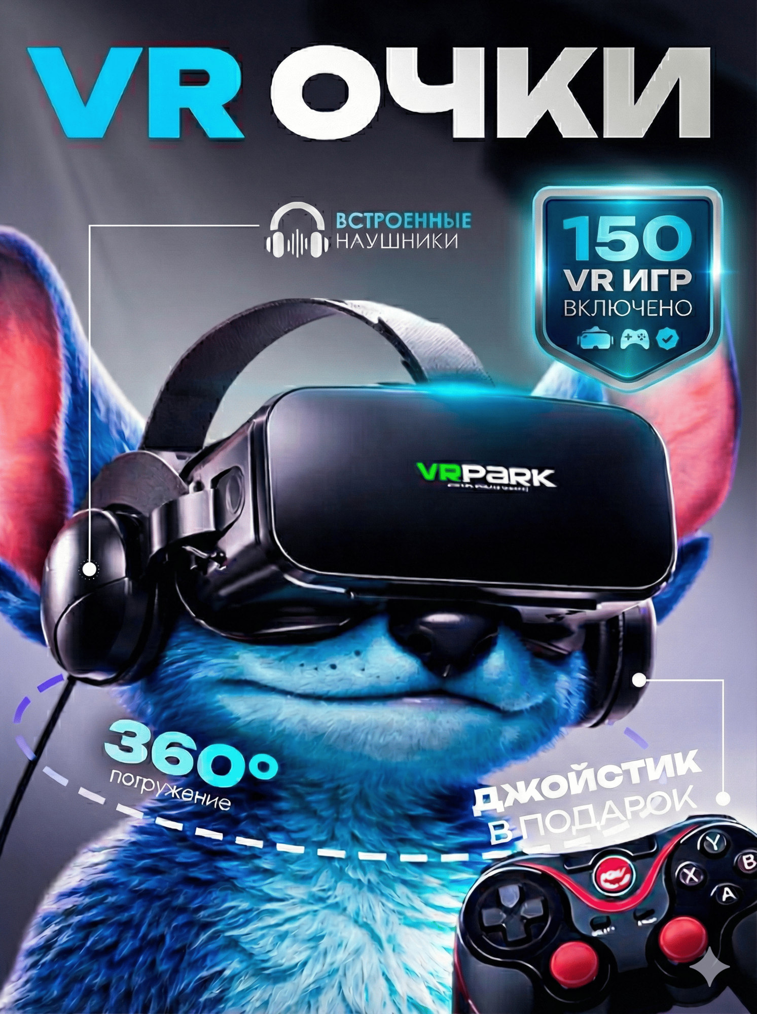 Очки виртуальной реальности Safelook, беспроводные, с джойстиками, с эффектом погружения