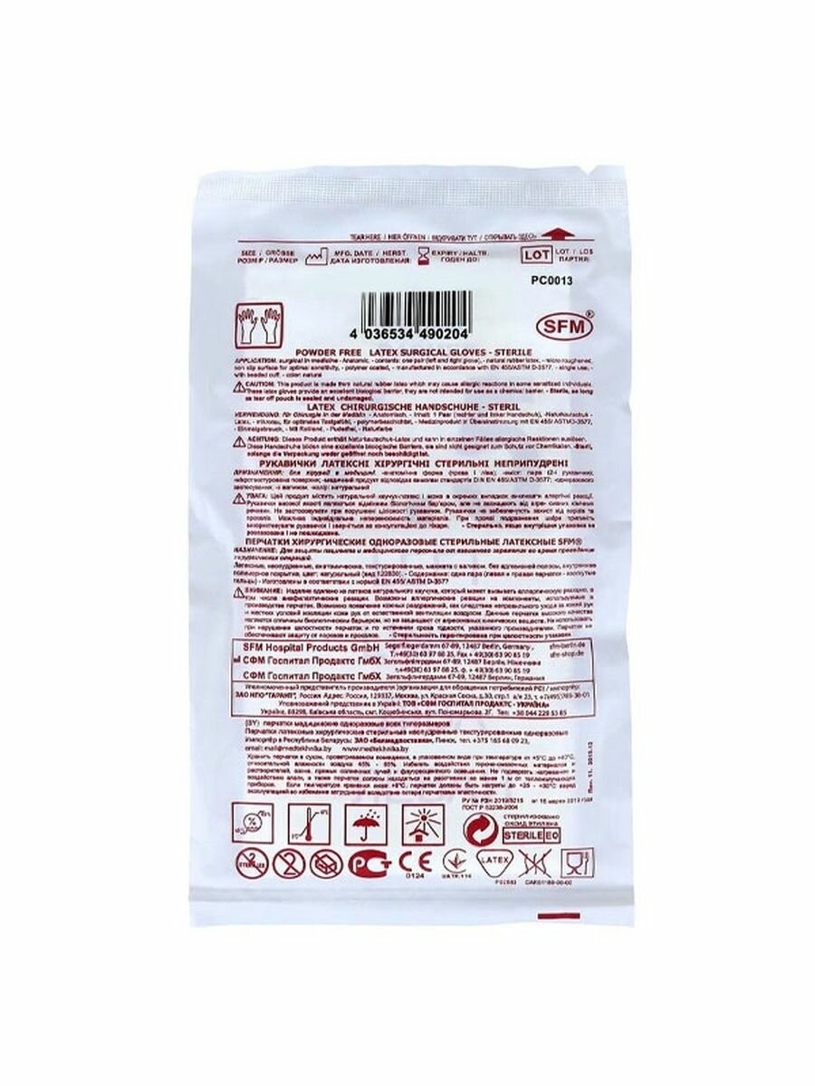 Перчатки стерильные хирургические L (8,5), 1 пара, SFM
