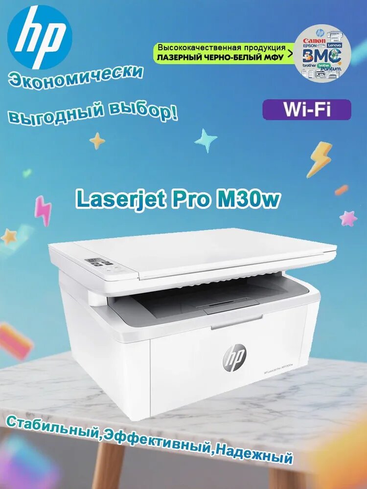 МФУ Лазерное Laserjet Pro M30w (A4, принтер/сканер/копир, 600dpi, 30ppm, 64Mb, WiFi, USB) (7MD74A), белый