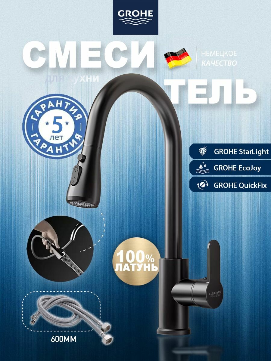GROHE Смеситель для кухни с выдвижным гибким изливом кран чёрный