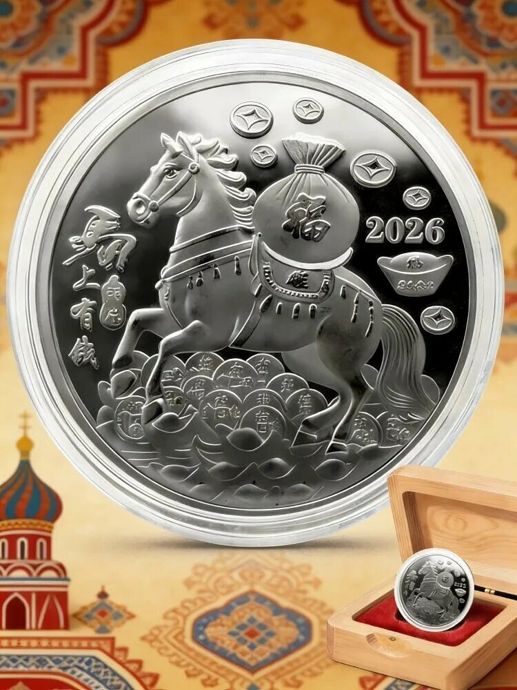 Счастливая монета Лошадь на удачу и богатство, талисман в кошелек