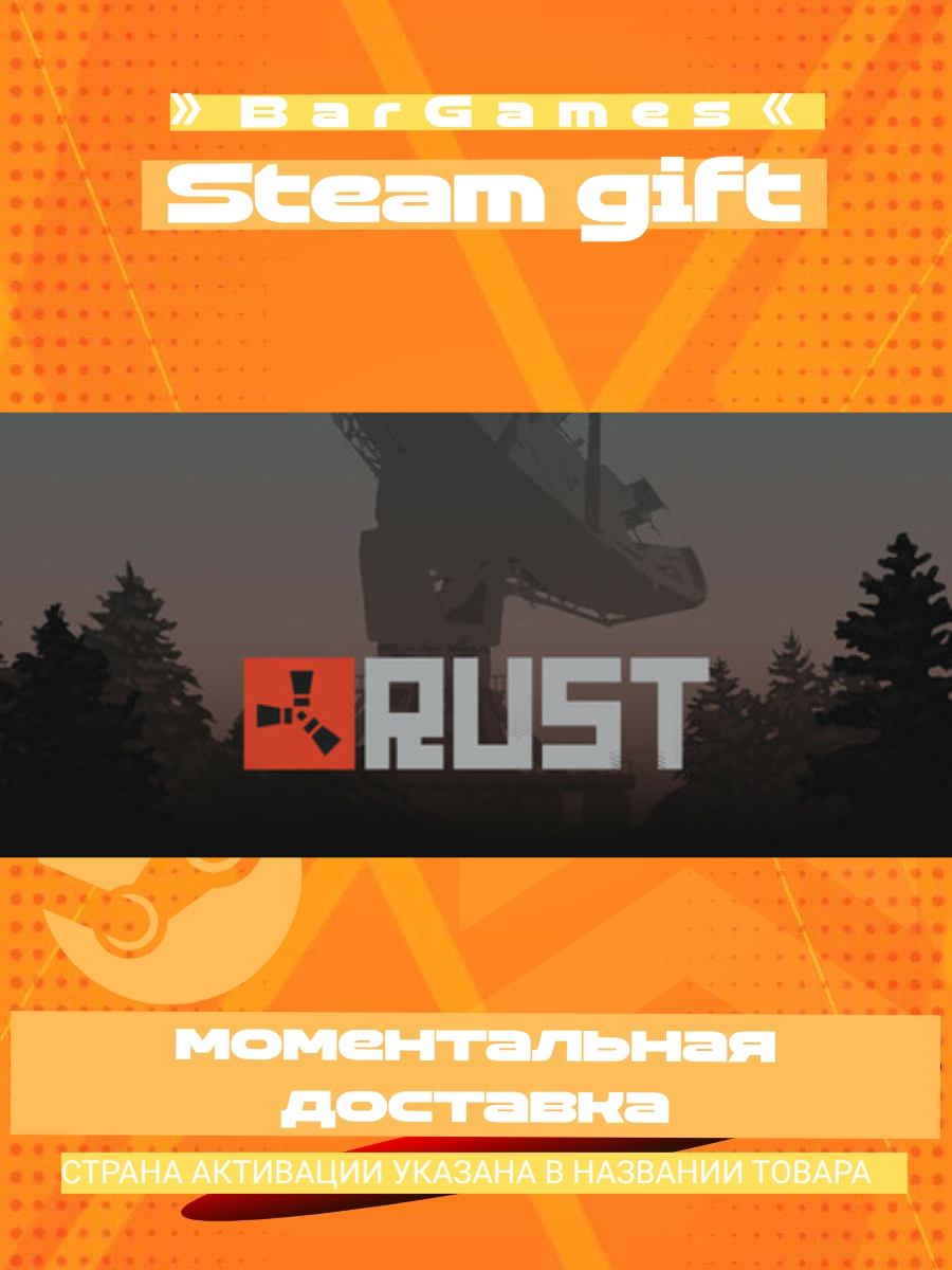 Rust | Страны СНГ (Кроме РФ/РБ) | Автоматическая выдача товара! Steam GIft
