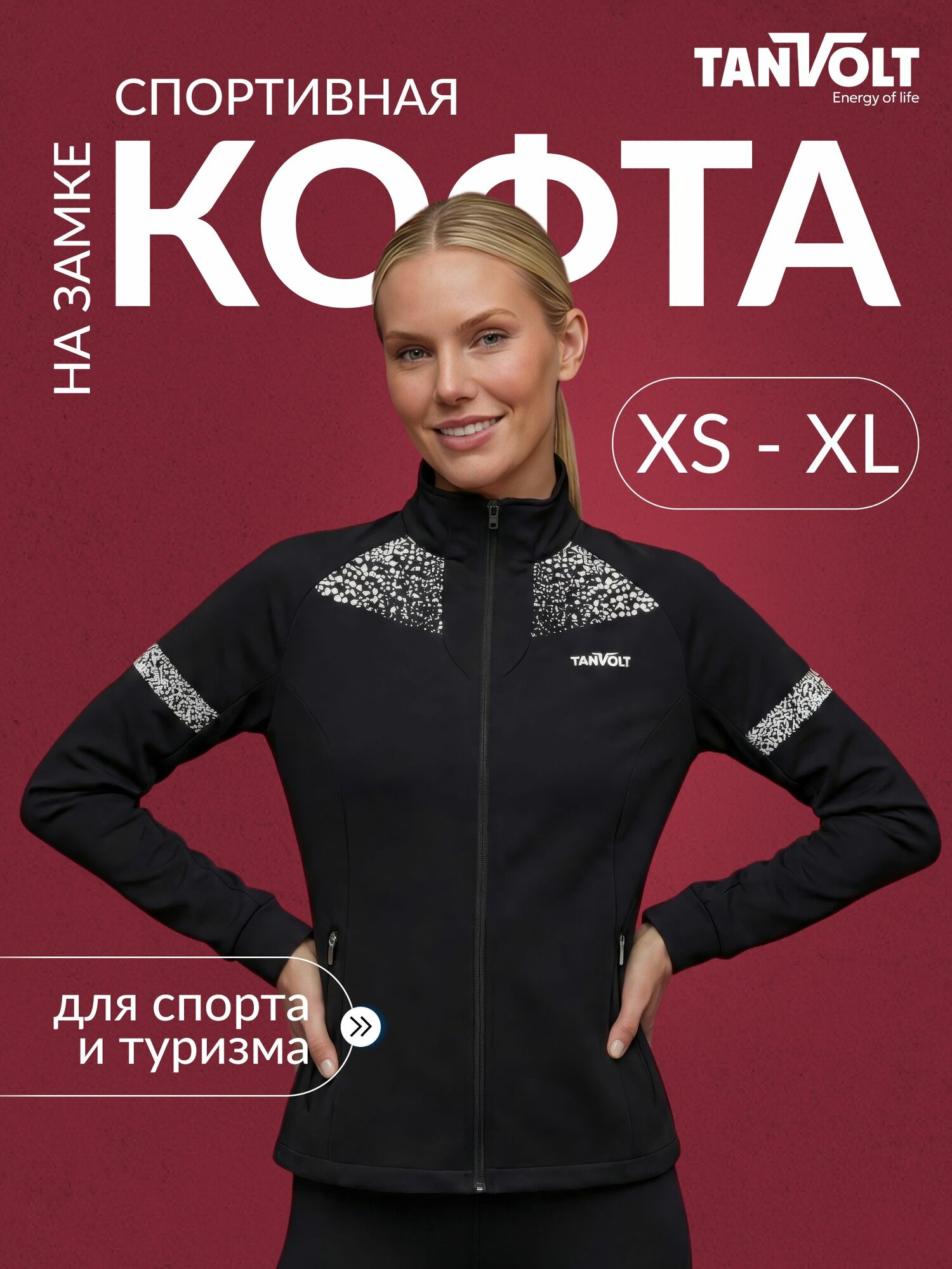 Толстовка спортивная