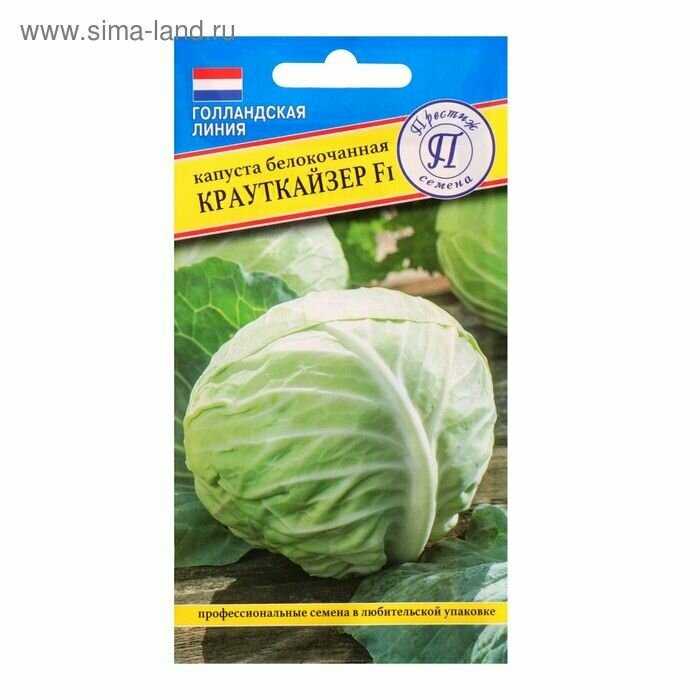 Семена Капусты белокочанной Крауткайзер, F1- среднеспелый , сочный. (10 семечек ) Престиж.