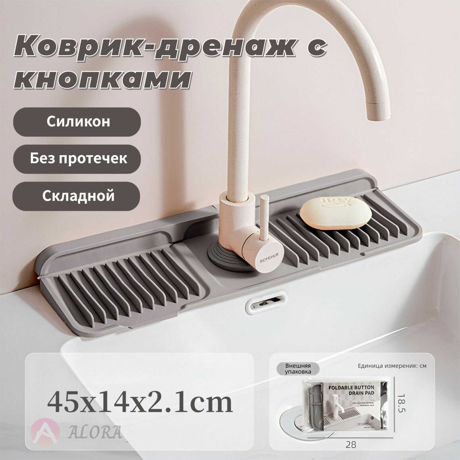 Коврик для раковины, 45. см х 14 см, 1 шт