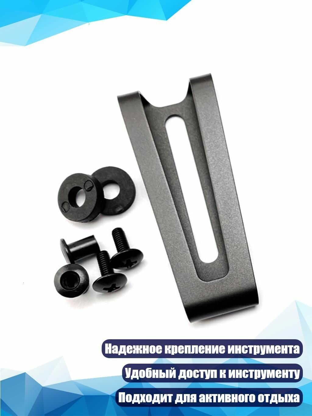 Клипса для ножен