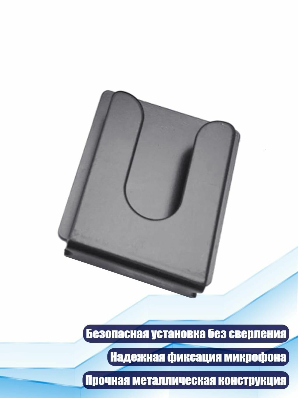 Металлический кронштейн-держатель для микрофона