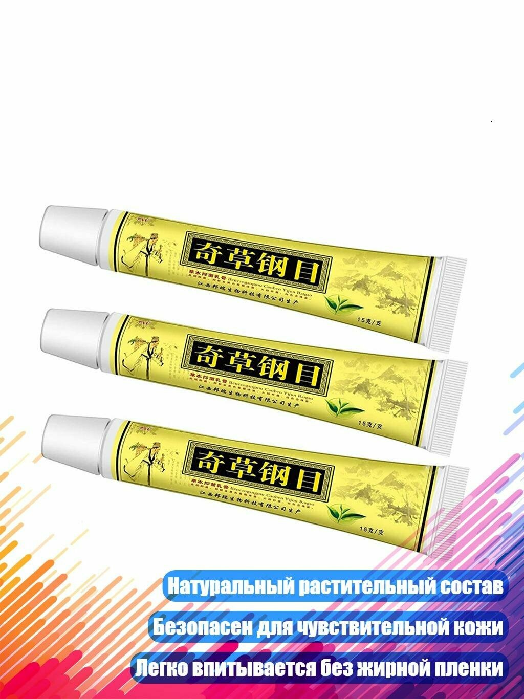 Крем от зуда и экземы на основе китайских трав