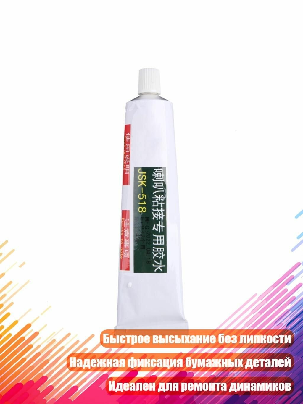 Клей электронный ремонтный для динамиков, 80 мл