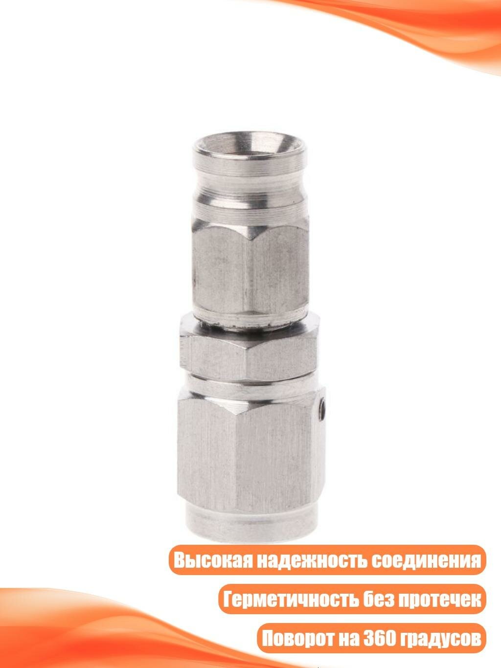 Прямой адаптер AN3 для тормозного шланга