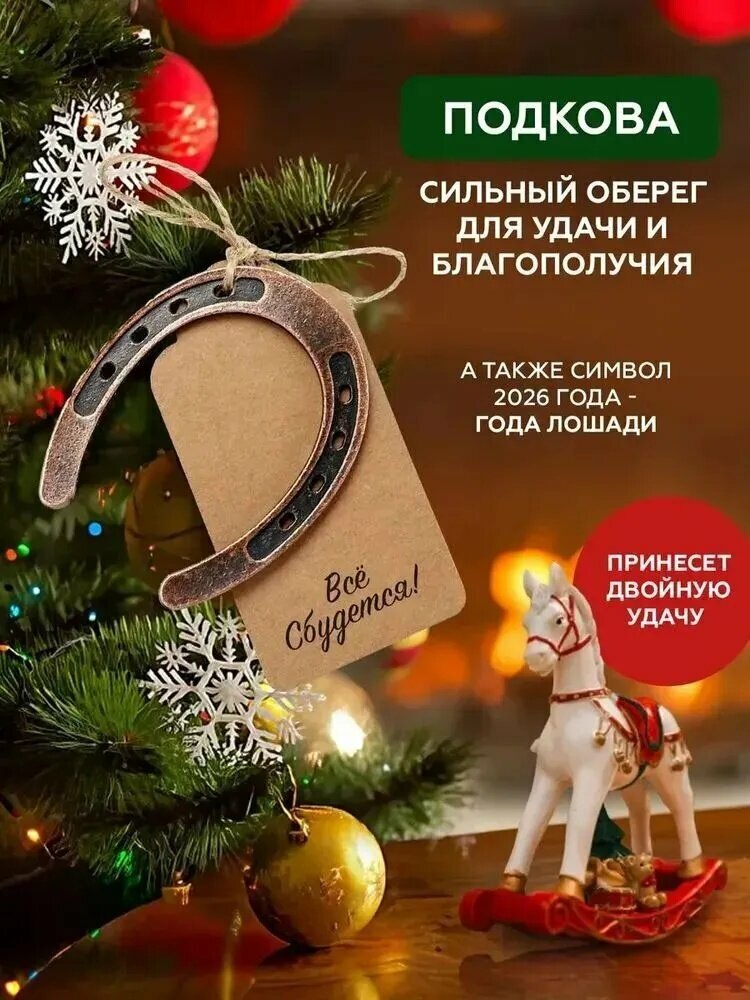 Подкова символ года Металлическая счастливая подвеска в виде подковы в подарок1 товар, Включает игральные карты и пеньковую веревку