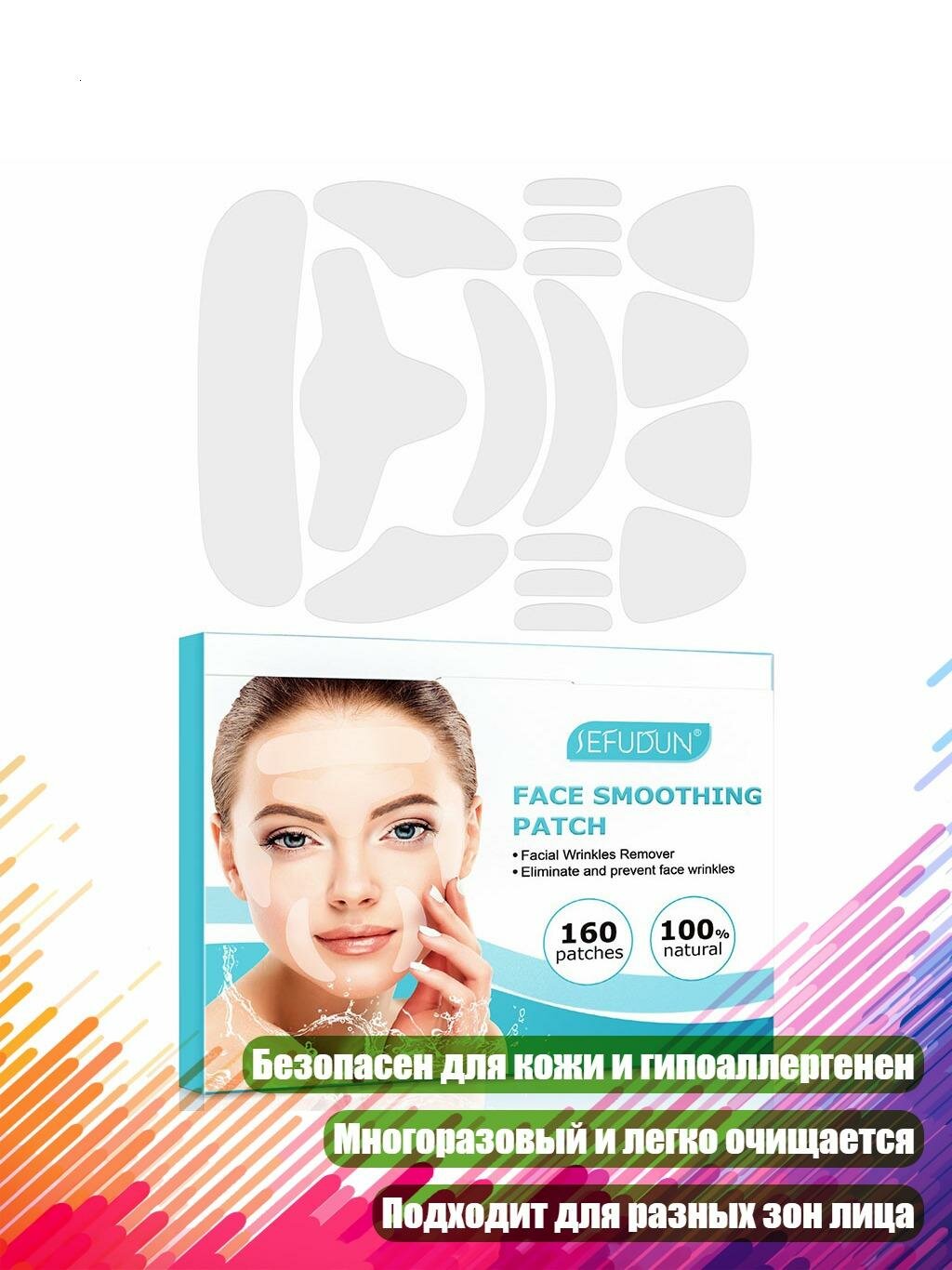 Силиконовые антивозрастные стикеры для лица