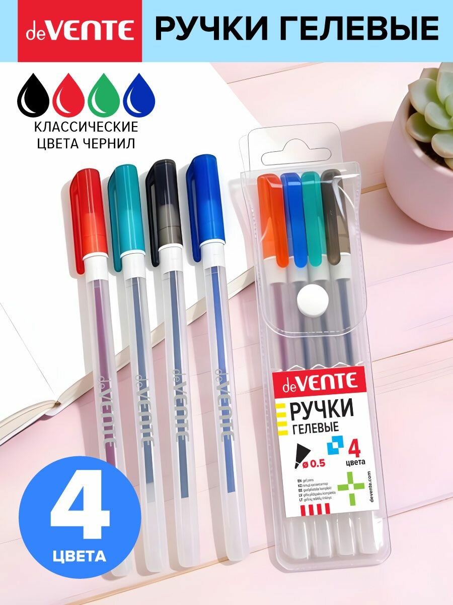 Гелевые цветные ручки 4 цвета