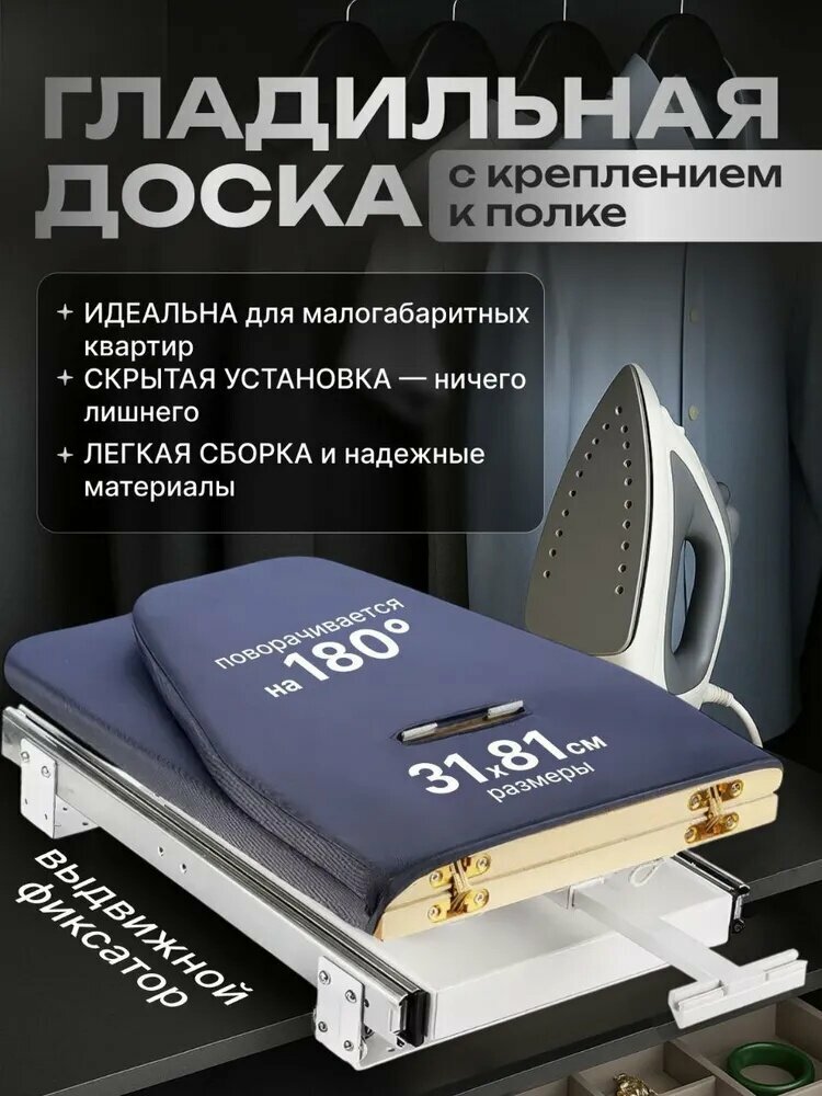 Гладильная доска Настольная, 81 см х 30 см.