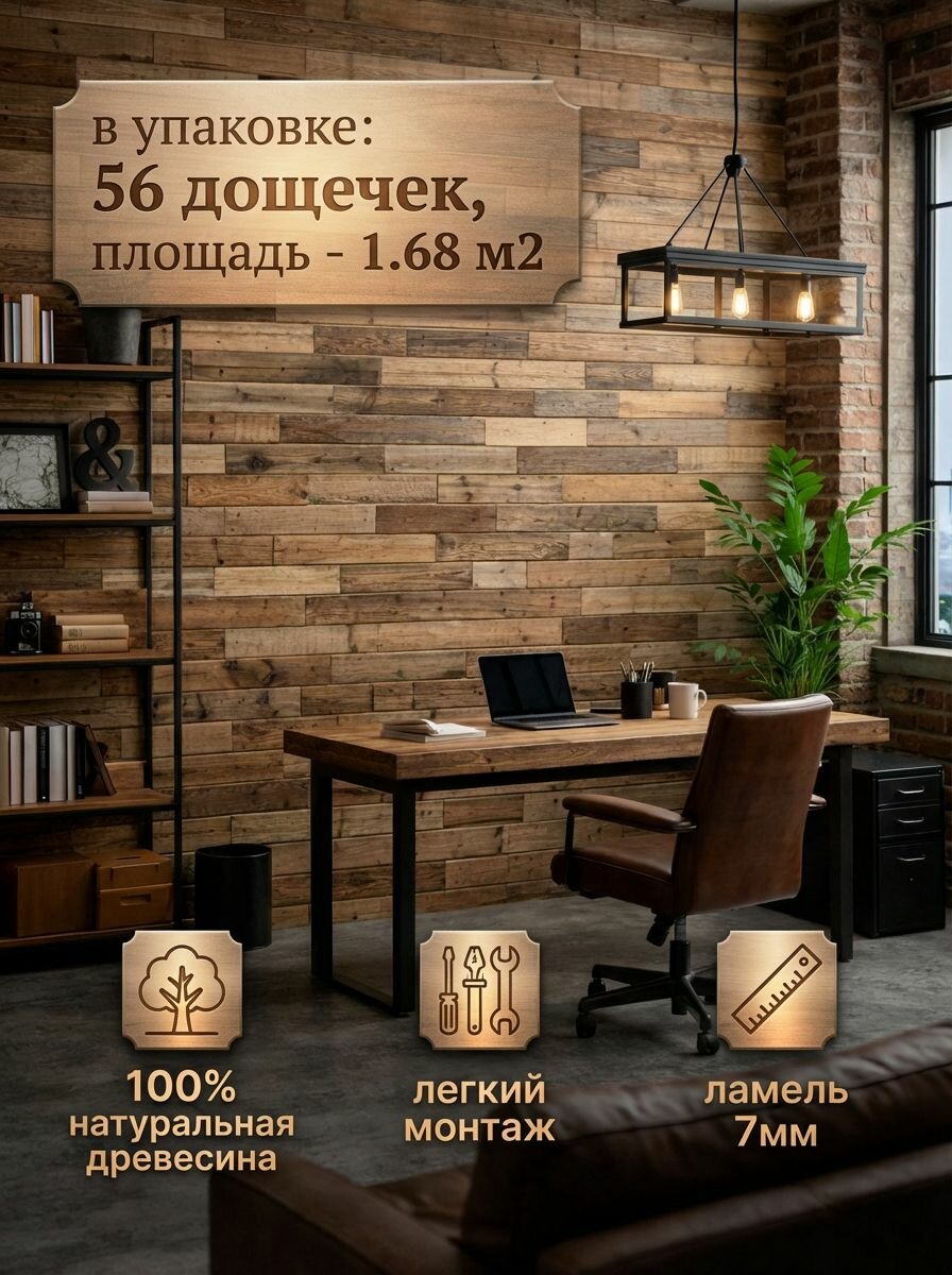 1.68м2, Панель стеновая и потолочная декоративная интерьерная из Амбарной доски, деревянная, вагонка из массива хвои "ламель", для внутренней отделки, 56 дощечек размером 250х120х07 мм, Woodgross