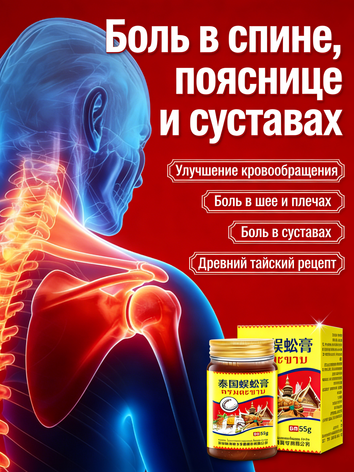 Мазь от боли в спине, пояснице, ногах и ревматических болей в суставах