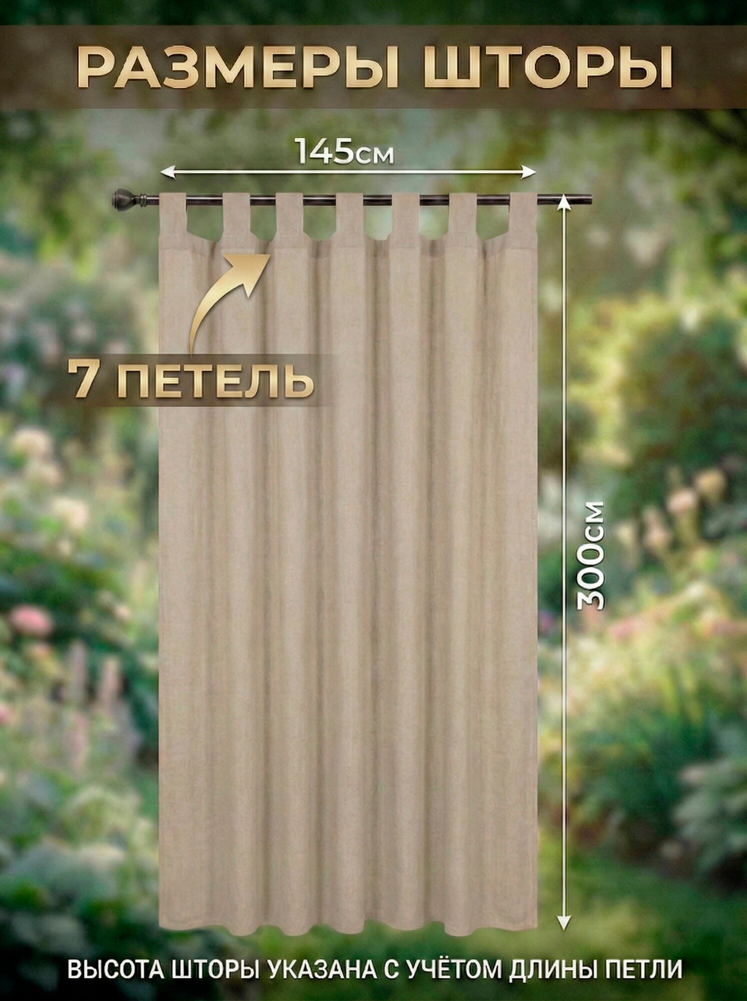 Штора уличная — фото 1