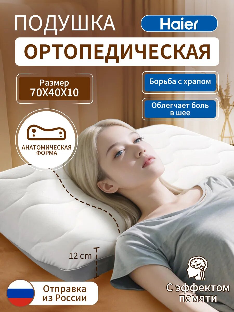 Подушка ортопедическая с эффектом памяти для сна 70*40