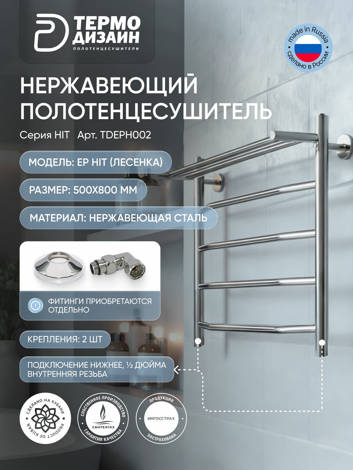 Полотенцесушитель EP Hit (лесенка) с полкой W500, H800 (4 перекладины) 1/2"в. р. Термодизаин