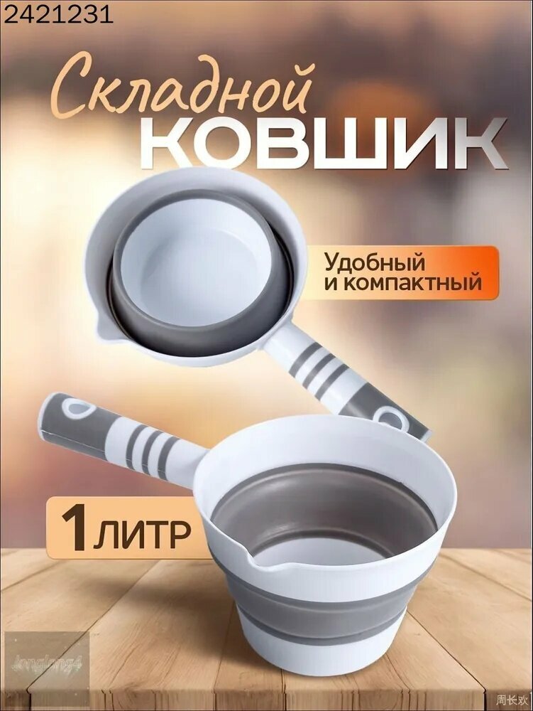 Ковш хозяйственный