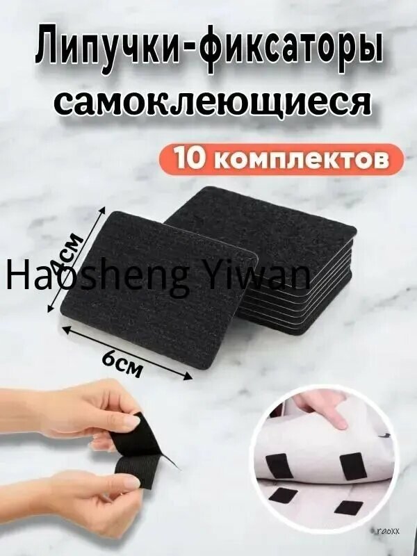 Липучка самоклеящаяся на клеевой основе, 40х60 мм, фиксатор покрывала, ковриков, ковра, пульта, черный