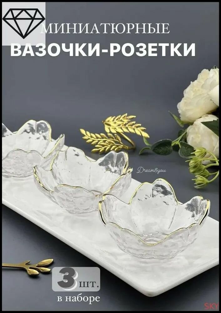 Соусник "Стекло в цвете", 3 шт