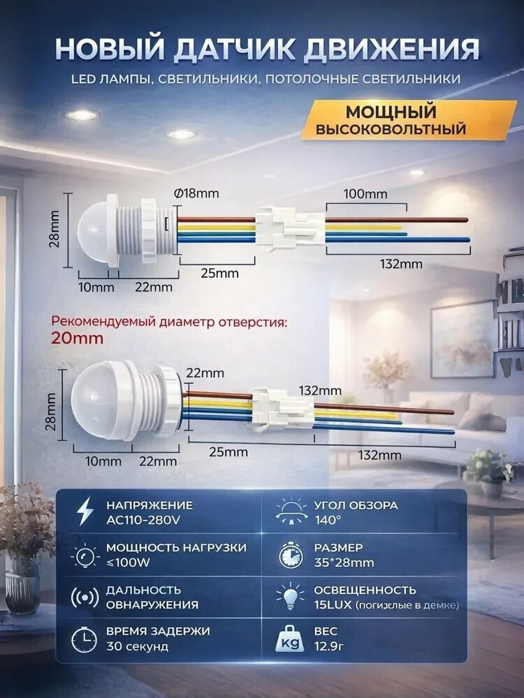 Датчик движения инфракрасный врезной 100W для управления светом