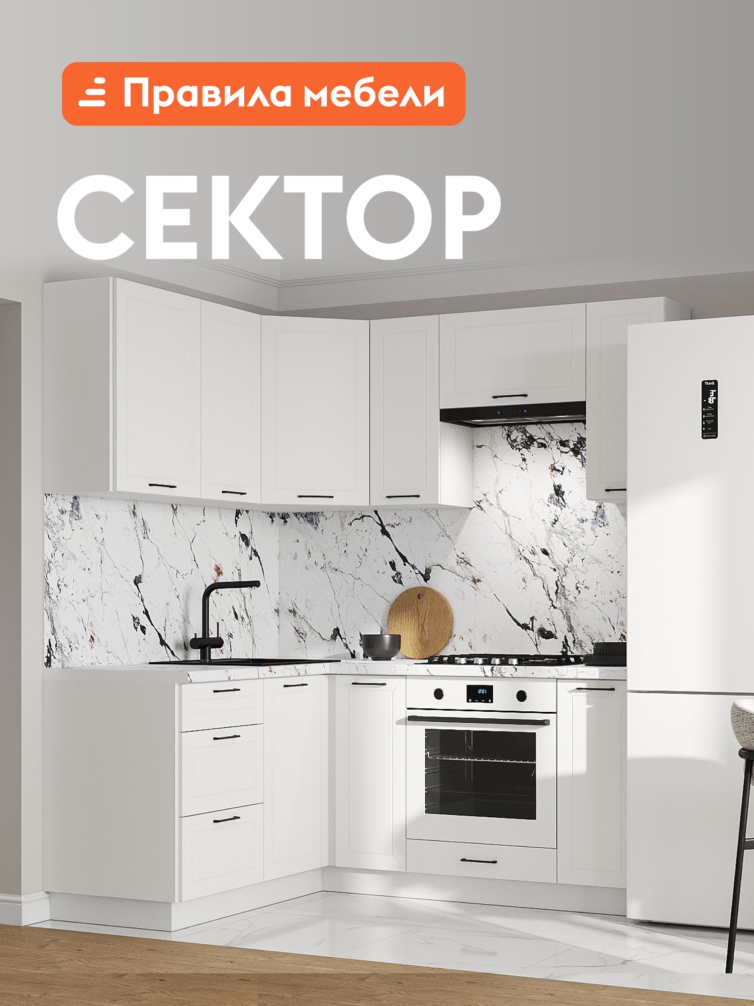 Кухонный гарнитур Сектор 1.8х1.5 м, мебель для дома и кухни, Белый / Бланж