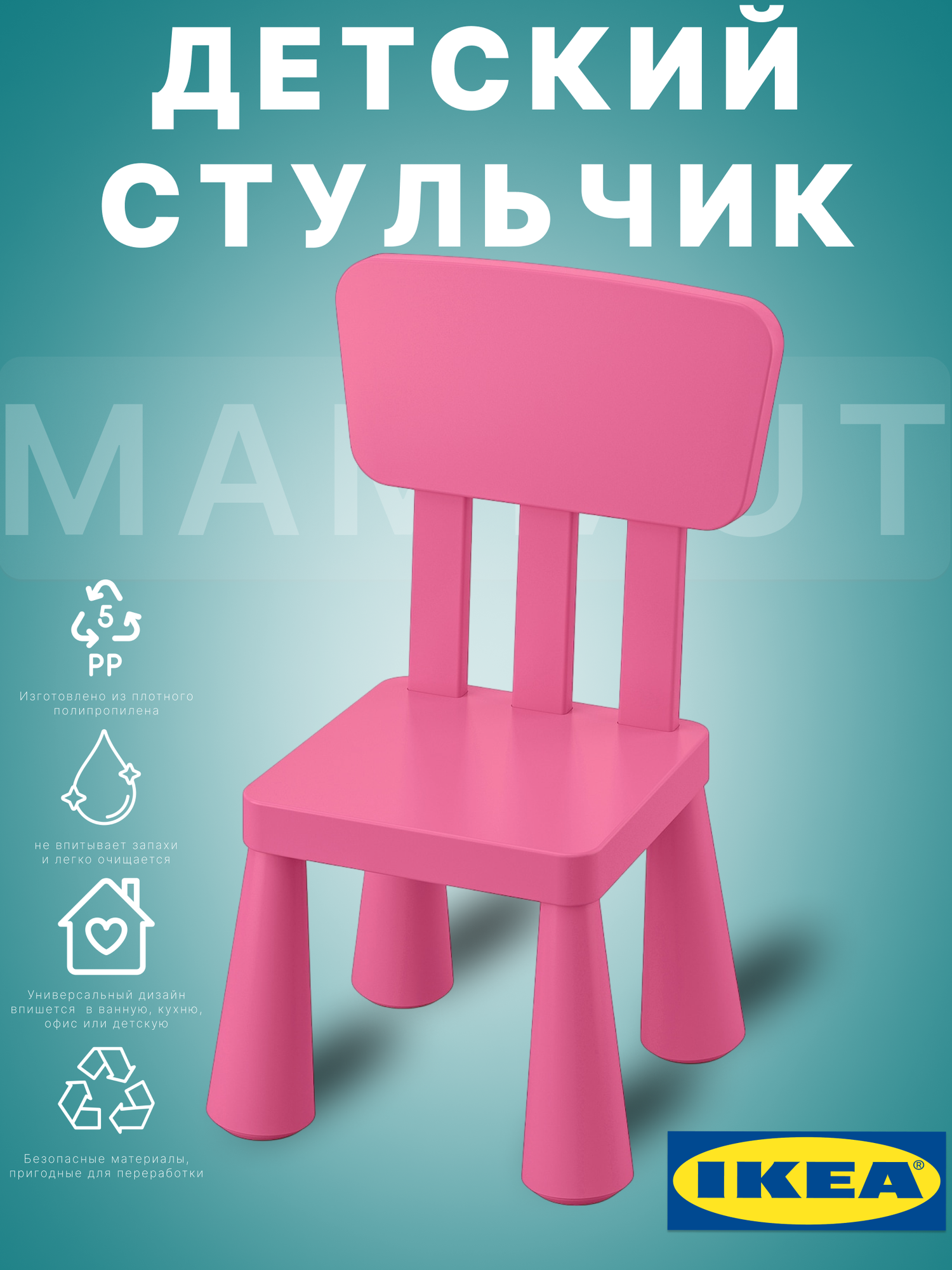 Детский стул икеа маммут (IKEA MAMMUT), 39х36х67 см, розовый 40382323