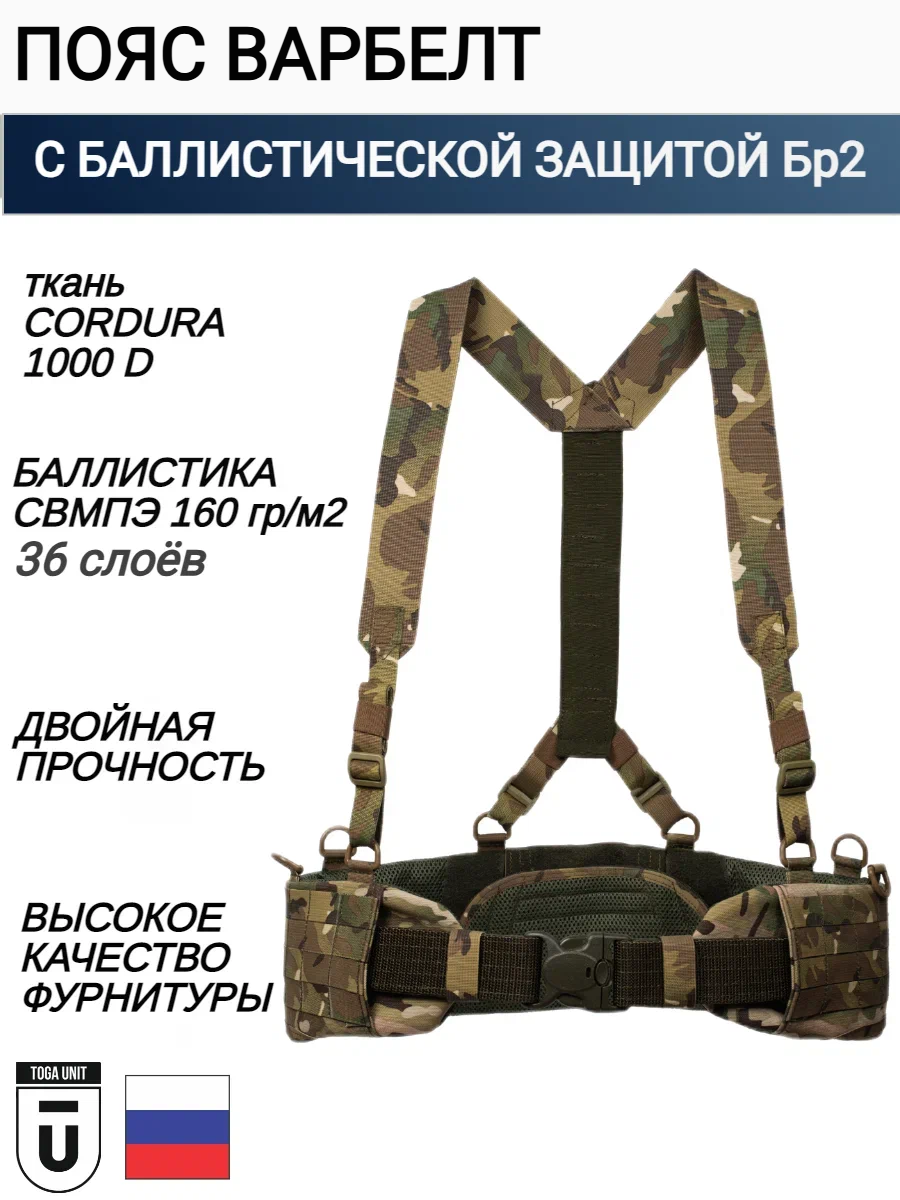 Пояс (Варбелт) с плечевыми лямками и баллистикой класс защиты Бр2 Размер S ( талия 82-95 см) цвет мультикам