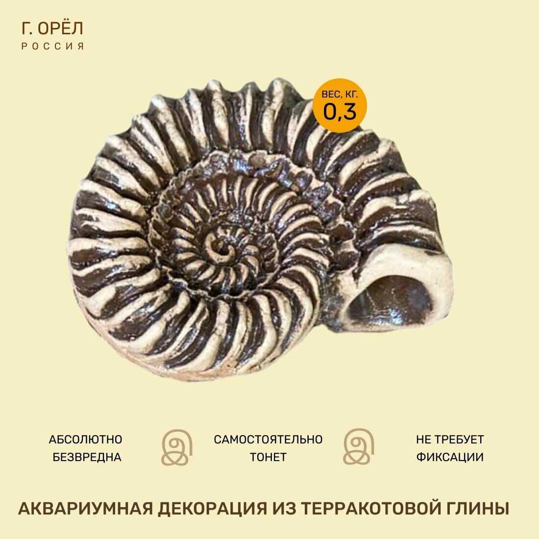 Декорация из терракотовой глины Ракушка 13,5х10х4,5см г. Орел