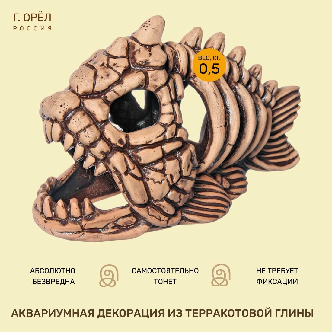 Декорация из терракотовой глины Скелет рыбы 20х9х12,5см г. Орел