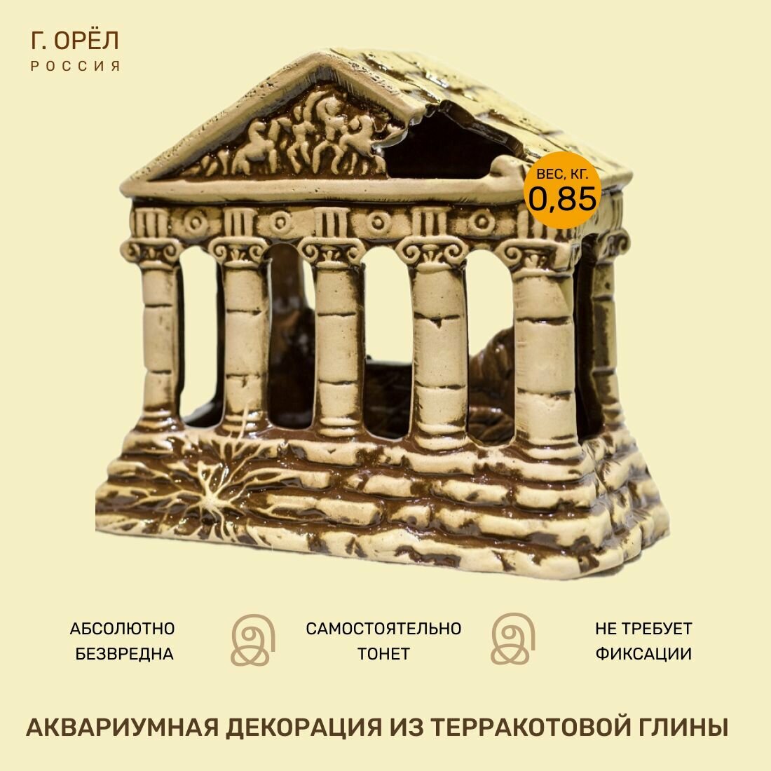 Декорация из терракотовой глины Храм большой 22x11x18,5см г. Орел