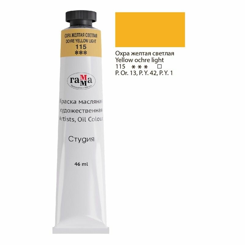 Краска масляная Гамма "Студия", 46мл, туба, охра желтая светлая (0.00. А046.115)