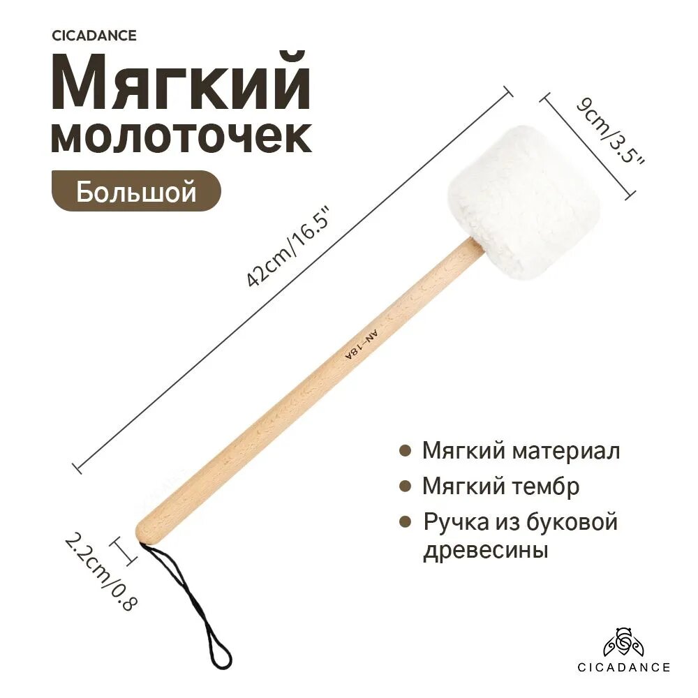 Ударная палочка с плюшевой головкой для поющих и хрустальных чаш Бук ручка Белая 41cm