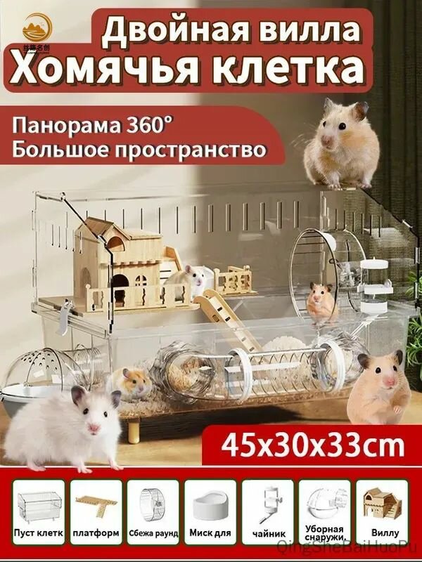 Акриловая клетка для хомяков премиум-класса Просторный домик с прозрачными стенками