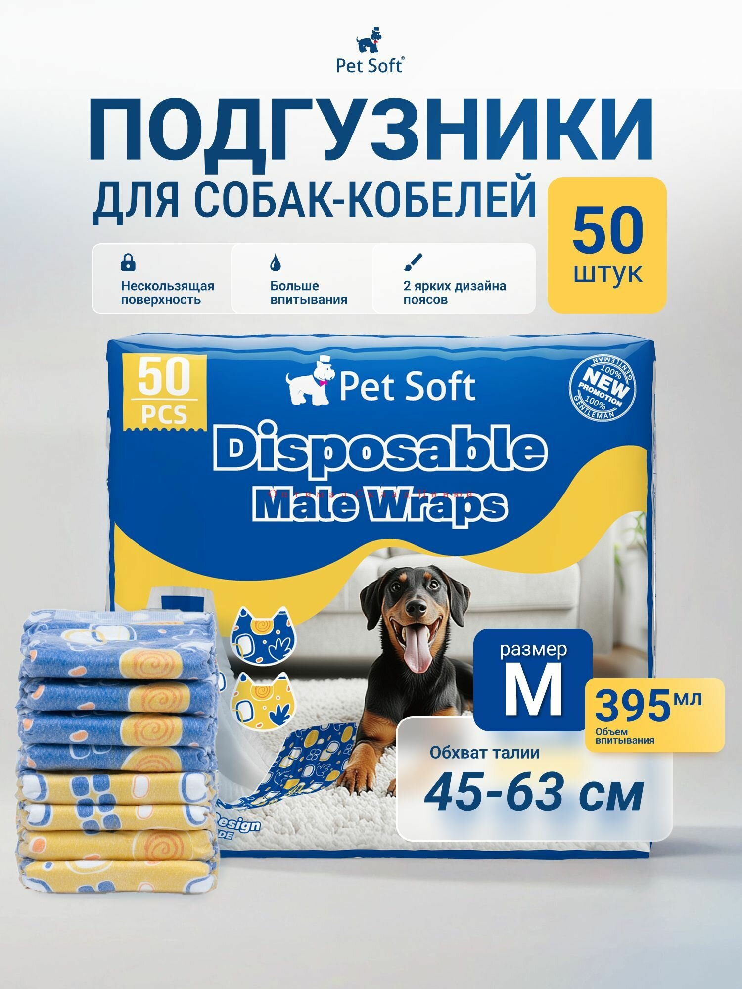 Подгузники для животных