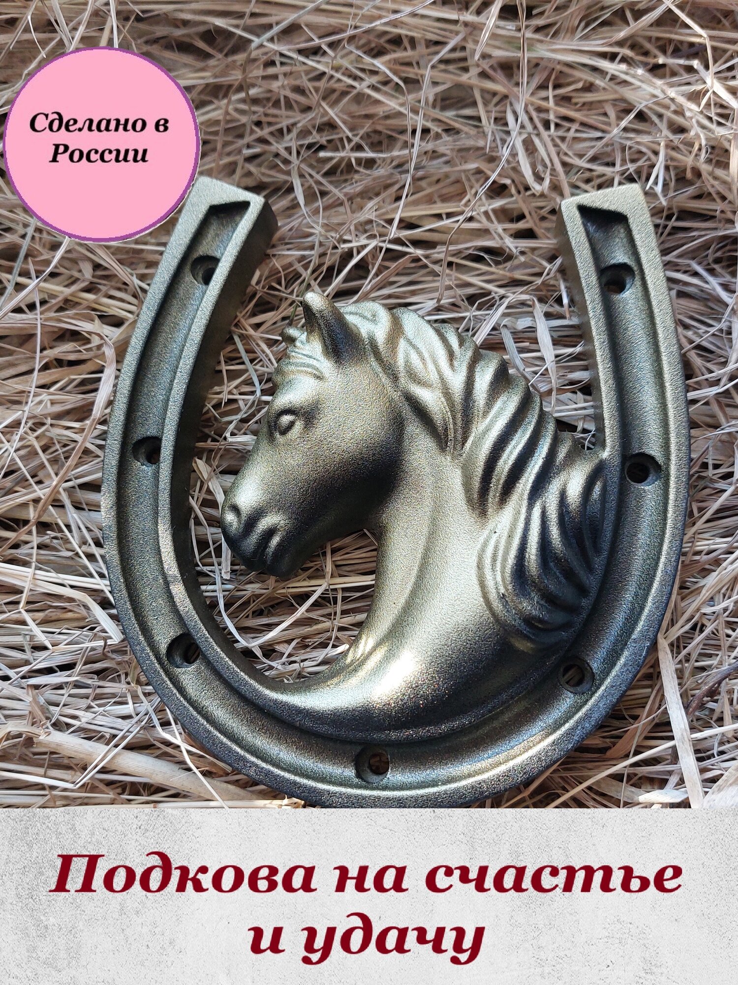 Подкова "Лошадь", на счастье, амулет, пластик, цвет черное золото
