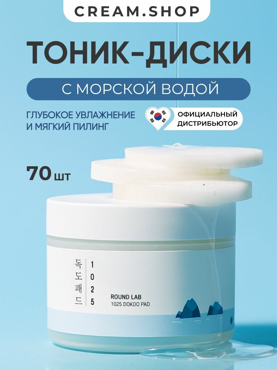 Мягкие отшелушивающие пэды с морской водой Round Lab 1025 Dokdo Pad 70 шт
