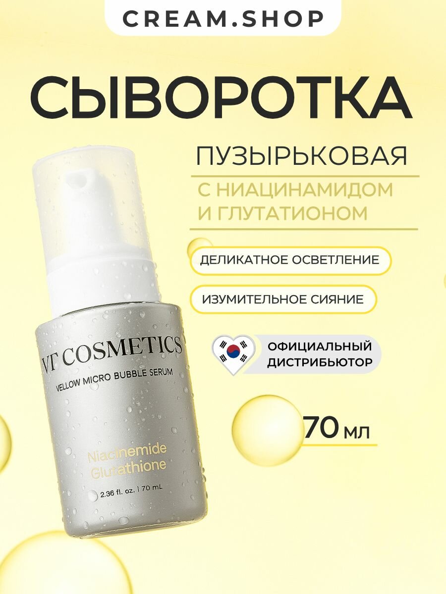 Пузырьковая сыворотка с 5% ниацинамида и глутатионом VT Cosmetics 70 мл