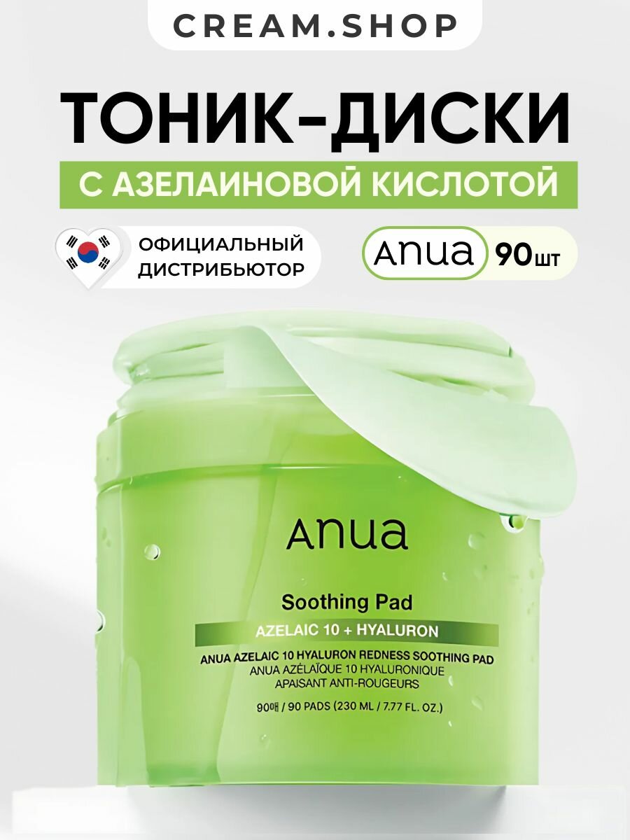 Успокаивающие пэды с азелаиновой кислотой Anua Azelaic Acid 10 Hyaluron Redness Soothing Pad 90 шт