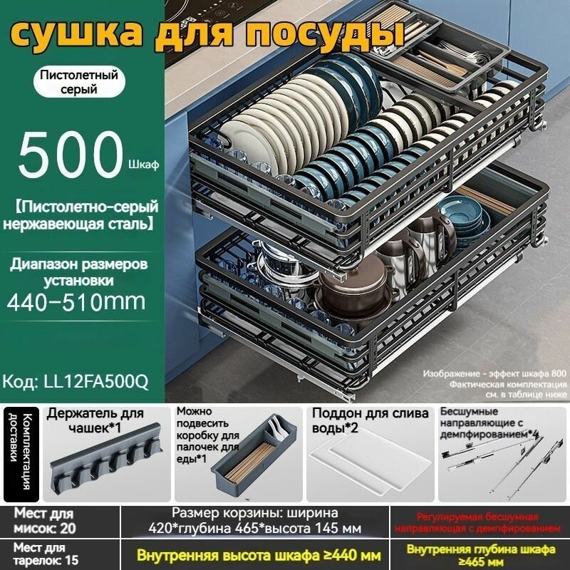 Сушилка для посуды 500мм в нижнюю базу на направляющих с доводчиком