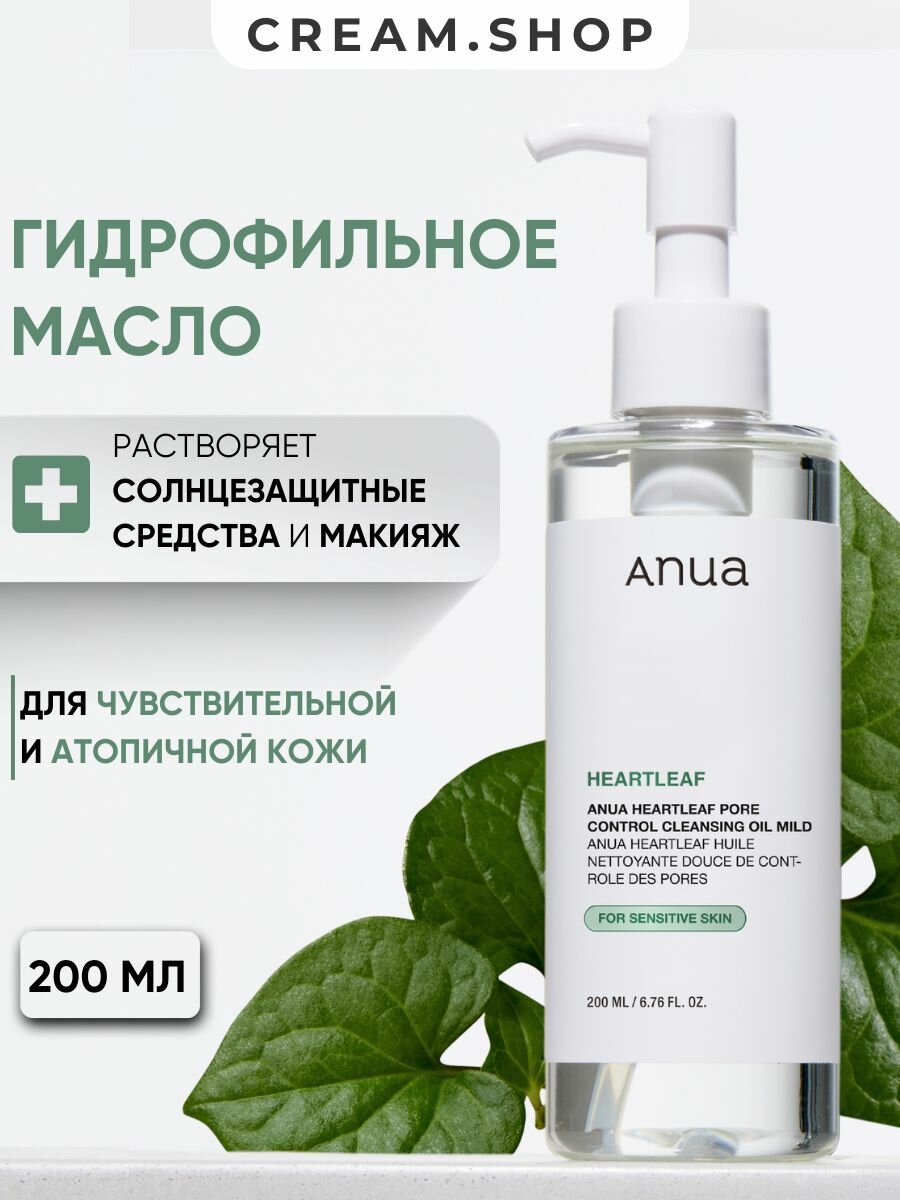 Гидрофильное масло для чувствительной кожи Anua Heartleaf Pore Control Cleansing Oil Mild 200 мл