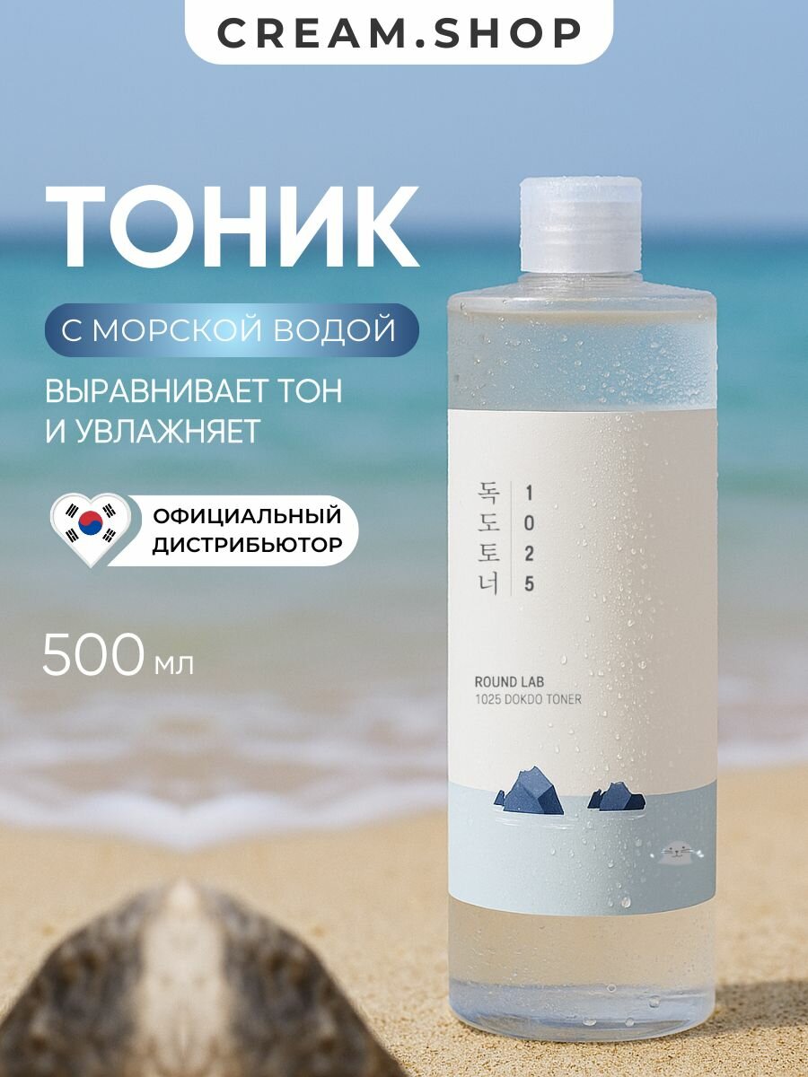 Отшелушивающий тонер с морской водой Round Lab 1025 Dokdo Toner 500 мл