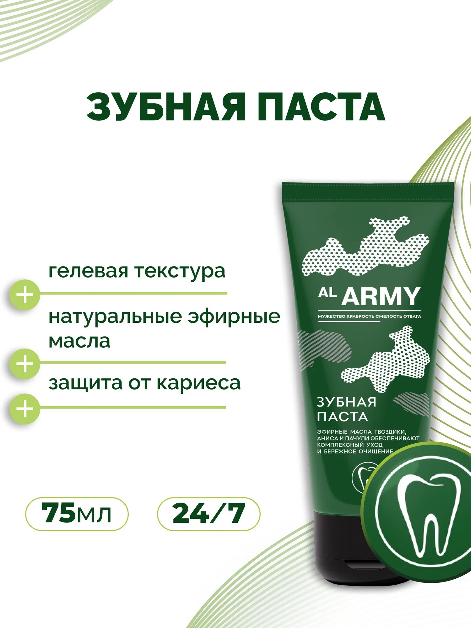Зубная паста AL ARMY, 75 мл