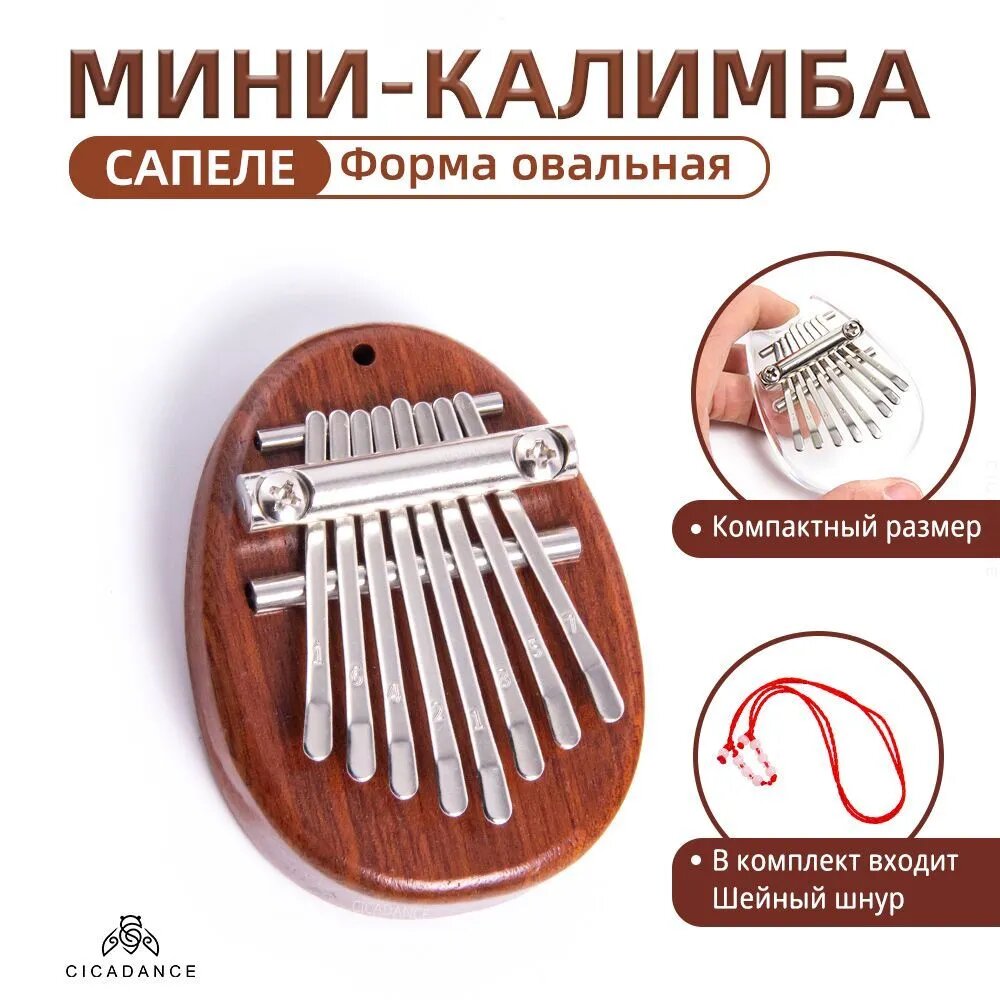 Калимба мини 8 нот Карманный музыкальный Kalimba