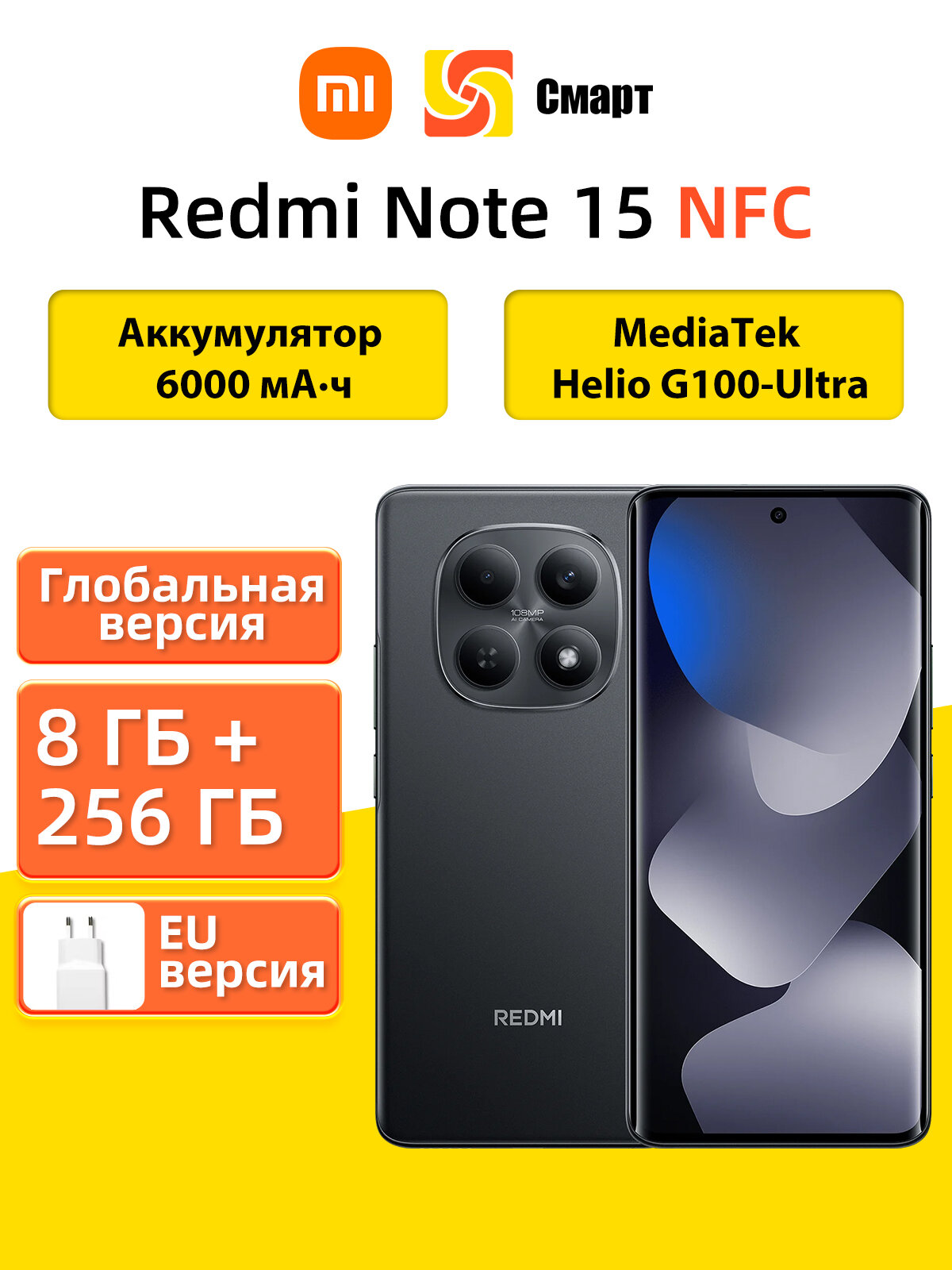 Глобальная версия Xiaomi Redmi Note 15 NFC Смартфон 8/256 ГБ, черный