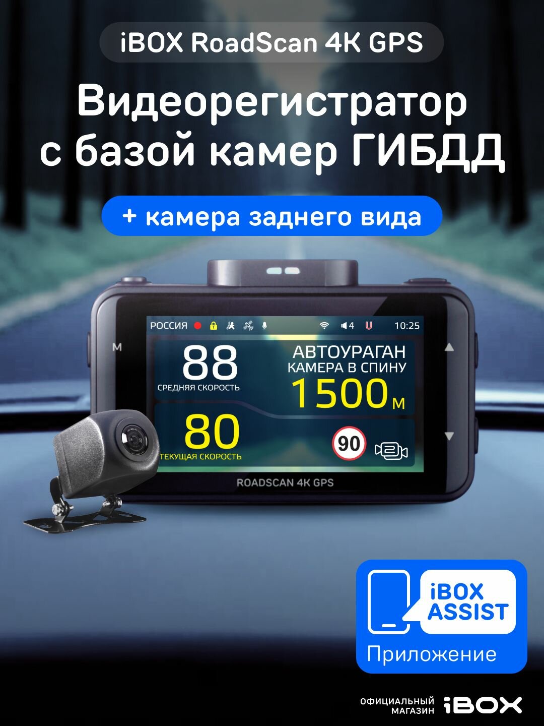 Видеорегистратор iBOX RoadScan 4K GPS автомобильный с базой камер + Камера заднего вида iBOX RC FHD11